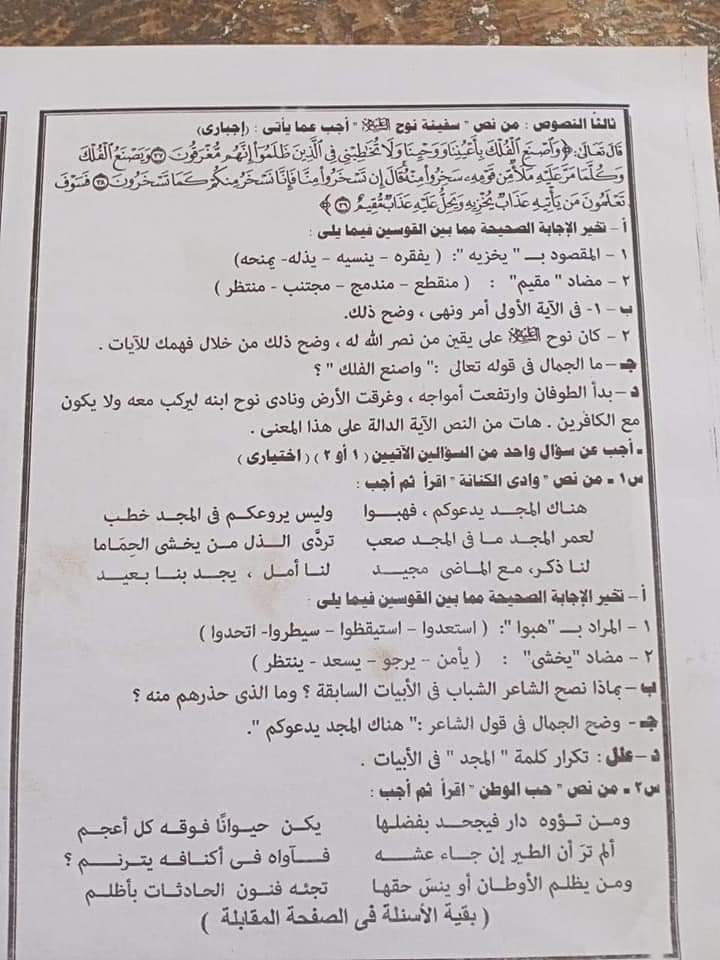 امتحان اللغة العربية محافظة القاهرة بالإجابات الصف الثالث الإعدادى
