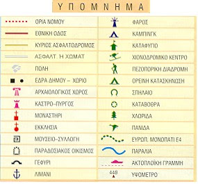 Tα απίθανα... τριτάκια !: Η ταυτότητα του χάρτη : Τίτλος και Υπόμνημα