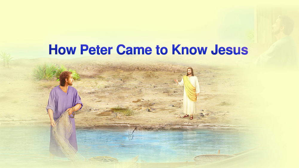 Knowing Christ of the Last Days-Almighty God: How Peter Came to Know Jesus