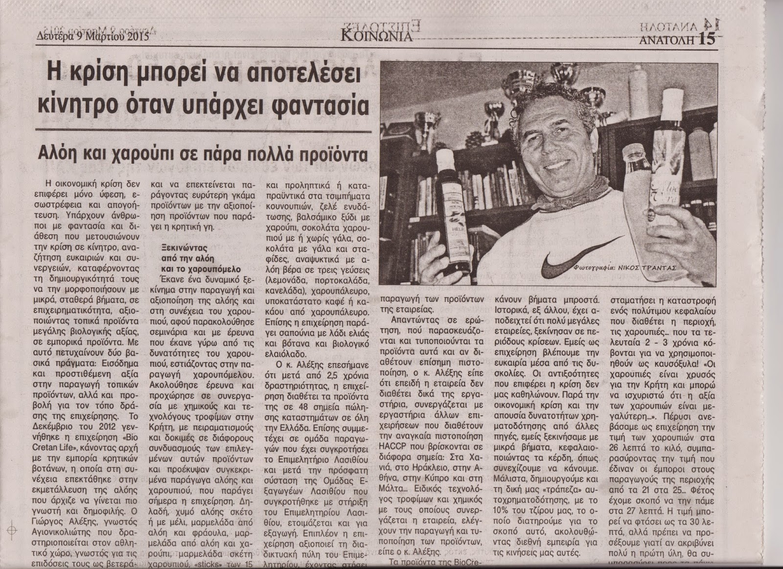 BioCretanLife: ΕΦΗΜΕΡΙΔΑ ΑΝΑΤΟΛΗ 2015