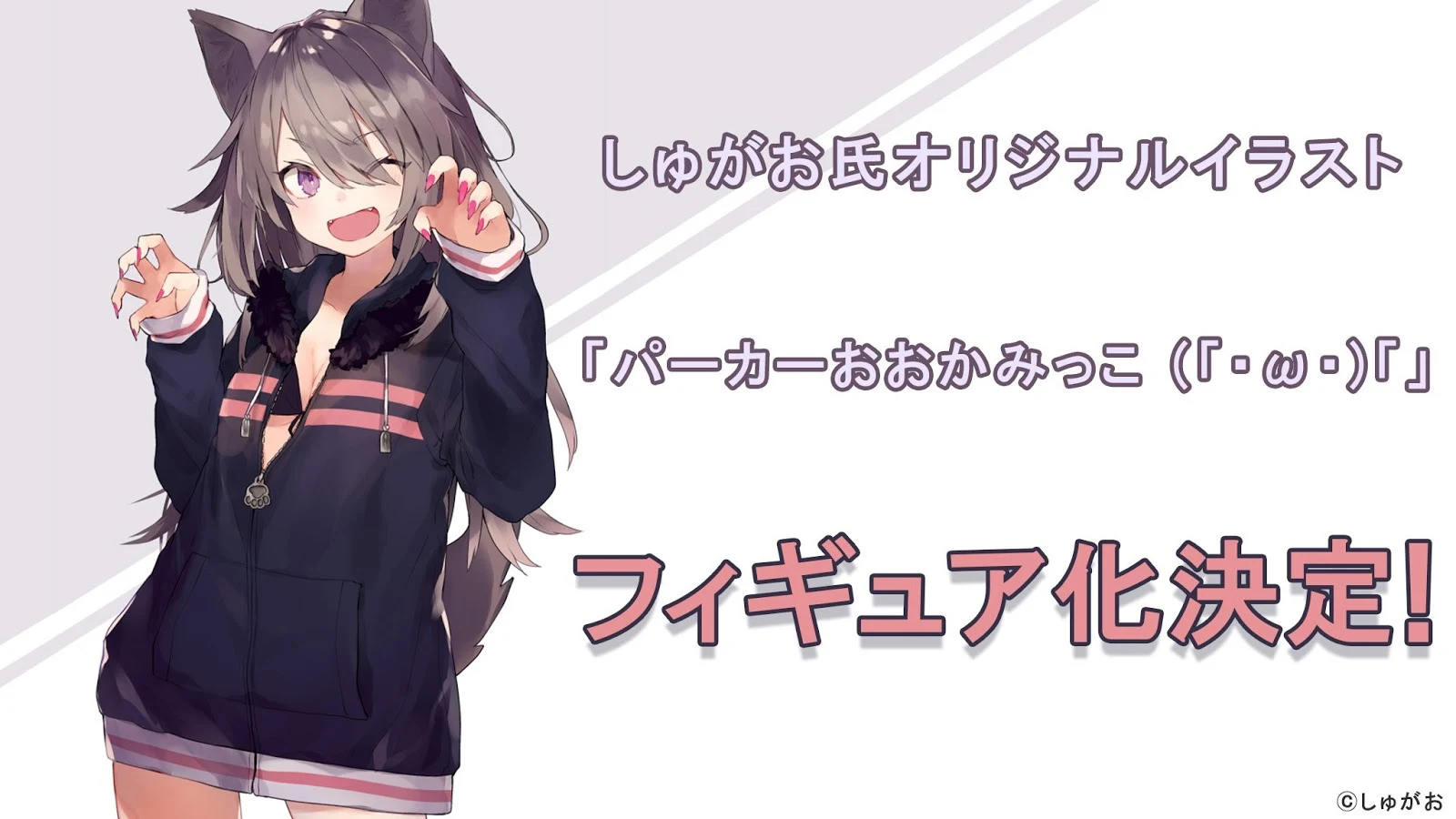 Shugao Original Illustration "Parka Okamiko" 1/7 (B´full FOTS JAPAN)