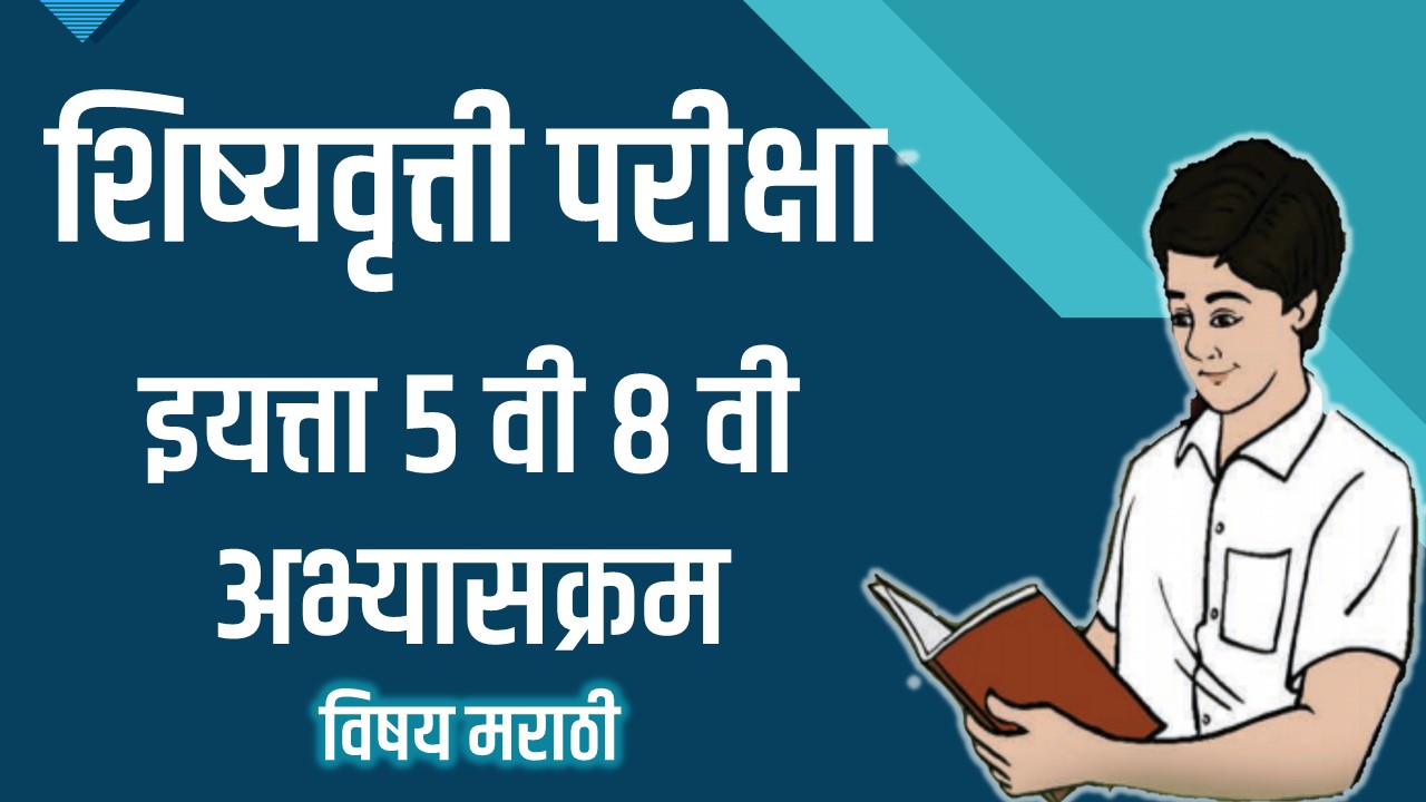 Scholarship Exam Syllabus Subject Marathi scholarship-exam-syllabus-subject-marathi