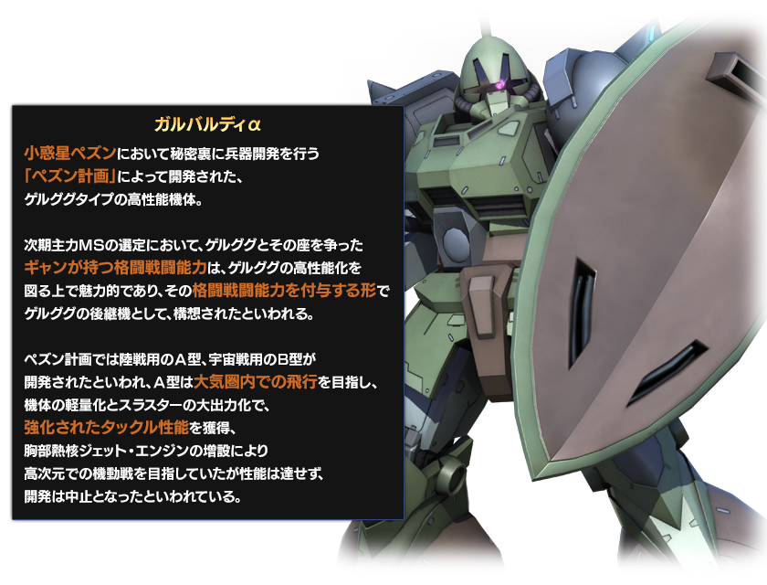 Gundam Battle Operation: Galbaldy α (alpha) Campaign