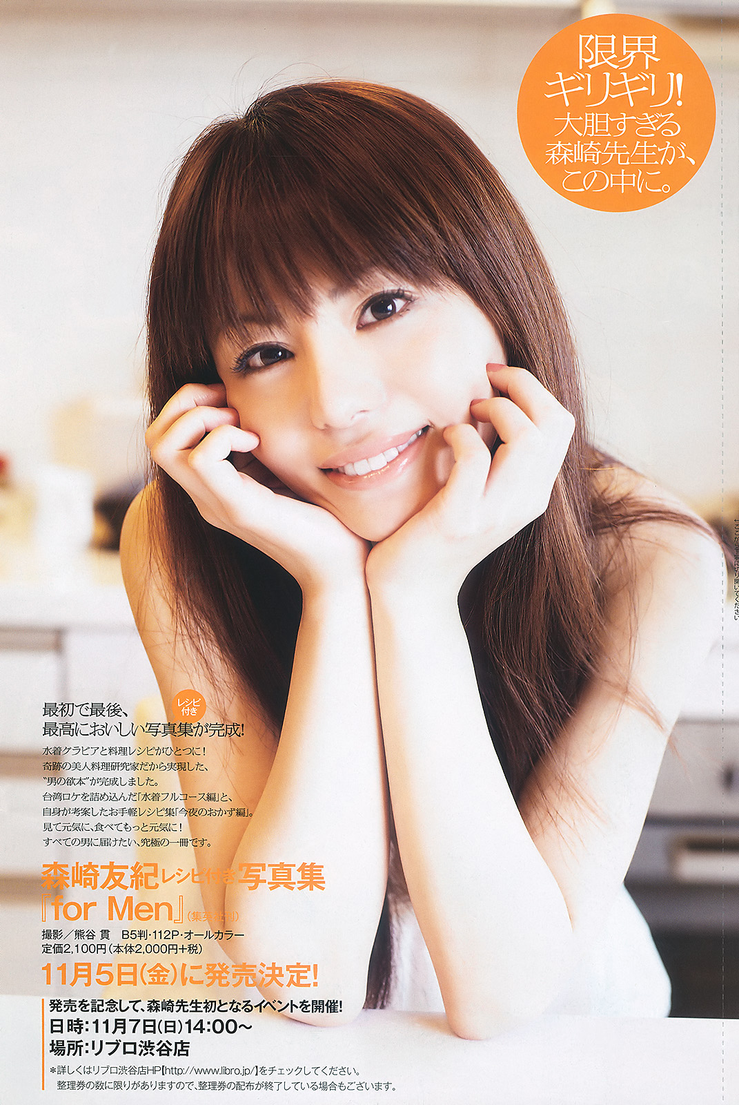 [Weekly Playboy] 2010 No.45 Horikita Maki, Erena Ono, Yui Koike, Mirei Kiritani, Watanabe Mayu ...