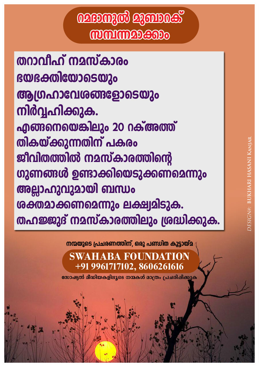 Swahaba Foundation: പരിശുദ്ധ ഖുര്‍ആന്‍ സന്ദേശം.! (എട്ടാമത്തെ ജുസ്ഇന്‍റെ ...
