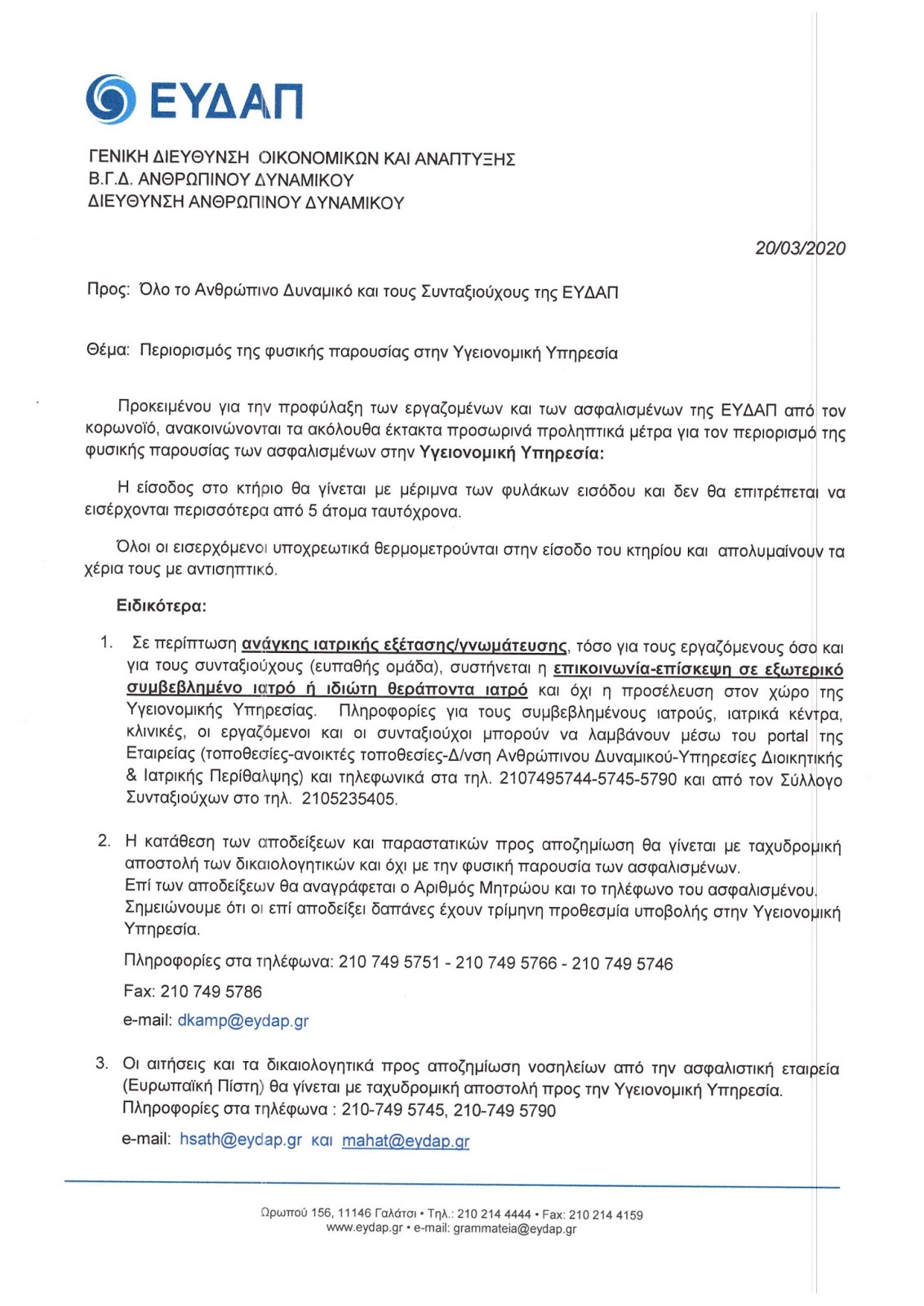 ΣΥΛΛΟΓΟΣ ΣΥΝΤΑΞΙΟΥΧΩΝ ΕΥΔΑΠ & ΕΤΑΙΡΕΙΩΝ ΥΔΡΕΥΣΕΩΣ ΚΑΙ ΑΠΟΧΕΤΕΥΣΕΩΣ ...