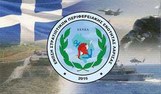 Η νέα σύνθεση του ΔΣ της ΕΣΠΕΛ - ΣΤΡΑΤΙΩΤΙΚΑ ΘΕΜΑΤΑ... ΕΠ ΩΜΟΥ