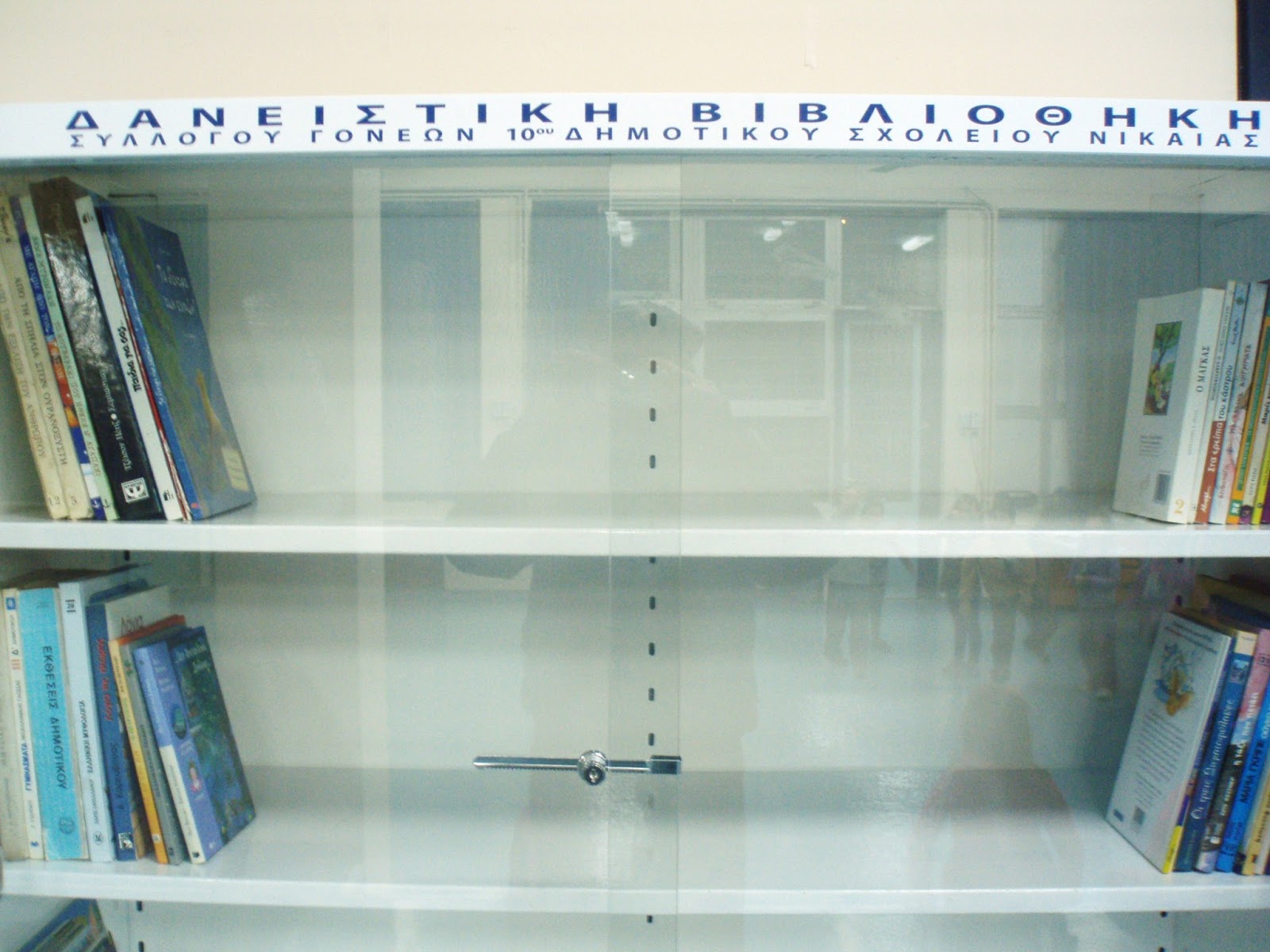 ΔΑΝΕΙΣΤΙΚΗ ΒΙΒΛΙΟΘΗΚΗ ΓΙΑ ΓΟΝΕΙΣ ΚΑΙ ΠΑΙΔΙΑ