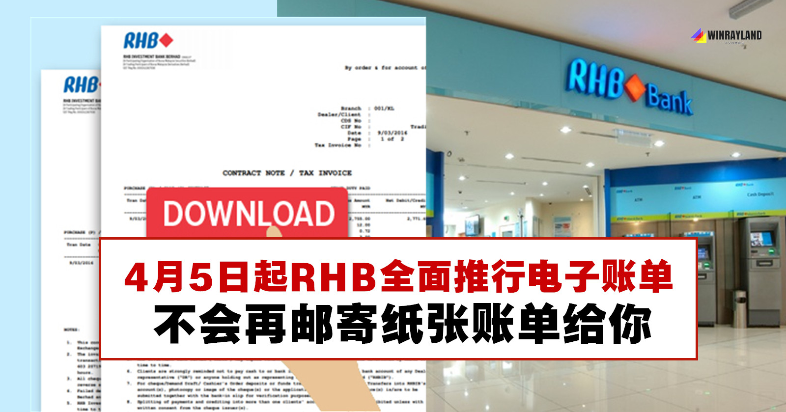 4月5日起RHB全面推行电子账单