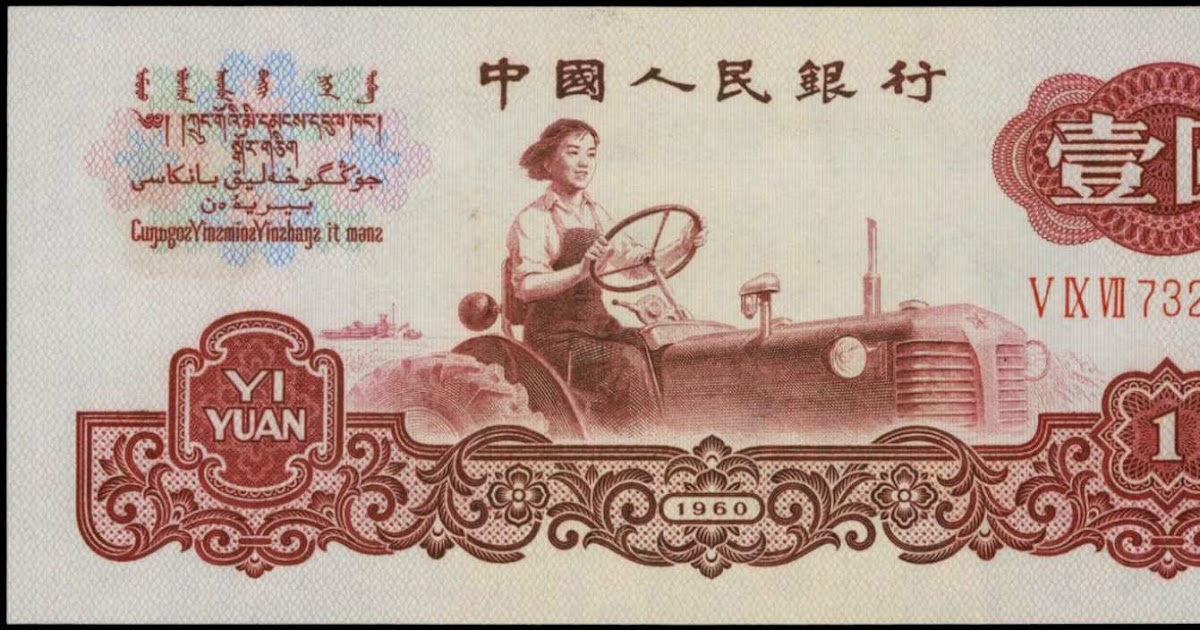 China 1 Yuan Renminbi banknote 1960|World Banknotes & Coins Pictures ...
