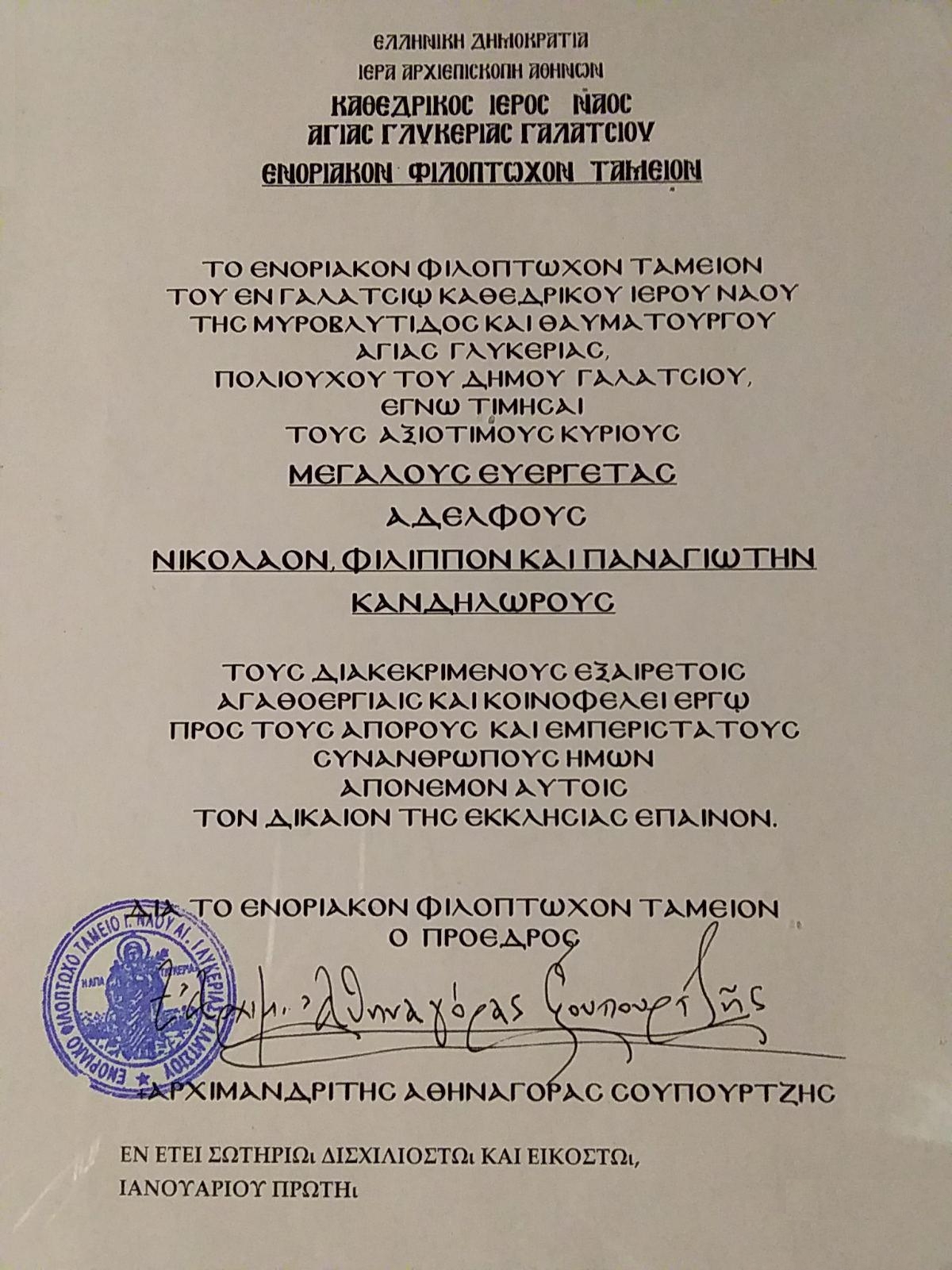 Φίλοι Καθεδρικού Ιερού Ναού Αγίας Γλυκερίας Γαλατσίου: Η ΙΕΡΑ ΑΓΡΥΠΝΙΑ ...