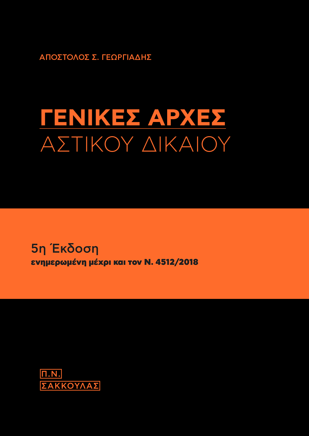 ΣΗΜΕΙΩΣΕΙΣ ΚΑΤΑΤΑΚΤΗΡΙΩΝ ΕΞΕΤΑΣΕΩΝ ΝΟΜΙΚΗΣ ΑΘΗΝΩΝ... ΚΑΙ ΟΧΙ ΜΟΝΟ ...