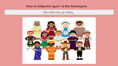 Μια φορά κι έναν καιρό, στο Νηπιαγωγείο που αγαπώ