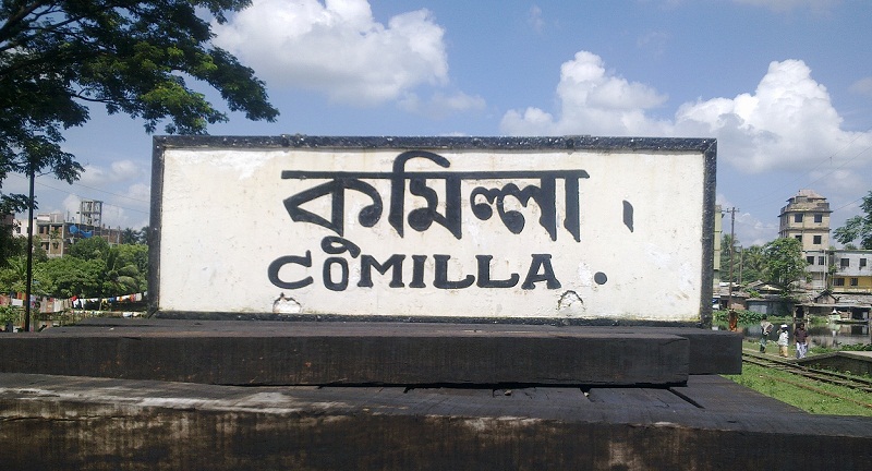 Homna - Comilla: A little about the District of Comilla