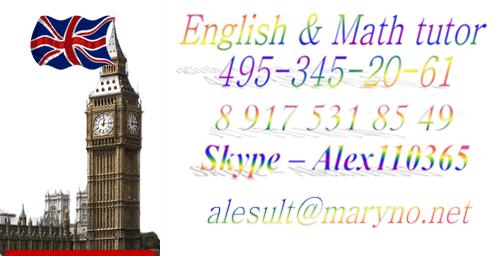 GRE SAT IB Math Physics Economics. Репетитор по математике, преподаватель английского языка ...
