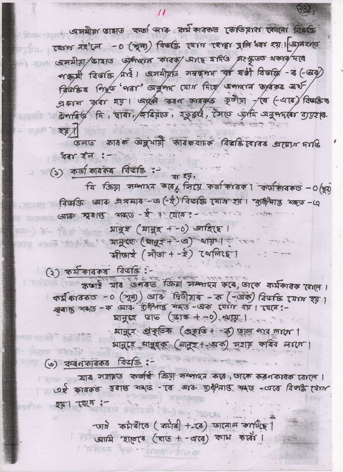 PODMESWAR HELP SECTOR Page 11 Assamese Grammar Class 12 podmeswar-help-sector-page-11-assamese-grammar-class-12