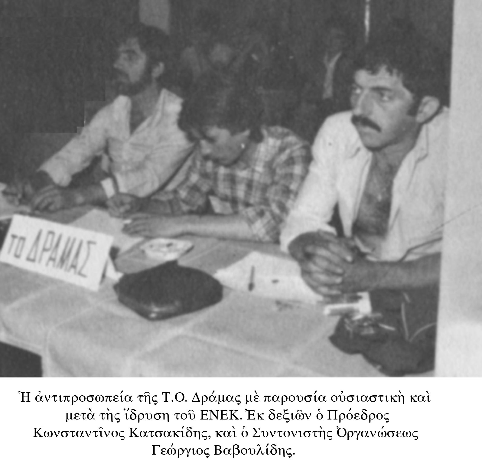 Κοινός Παρονομαστής: ΤΟ ΙΔΡΥΤΙΚΟ ΣΥΝΕΔΡΙΟ ΤΟΥ ΕΝΕΚ ΠΡΟΟΠΤΙΚΗ 2000