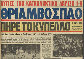 ιστορικος ποδοσφαιρου: Η ΙΣΤΟΡΙΑ ΤΟΥ ΠΑΝΑΘΗΝΑΙΚΟΥ ΧΡΟΝΙΑ-ΧΡΟΝΙΑ (1980-1984)