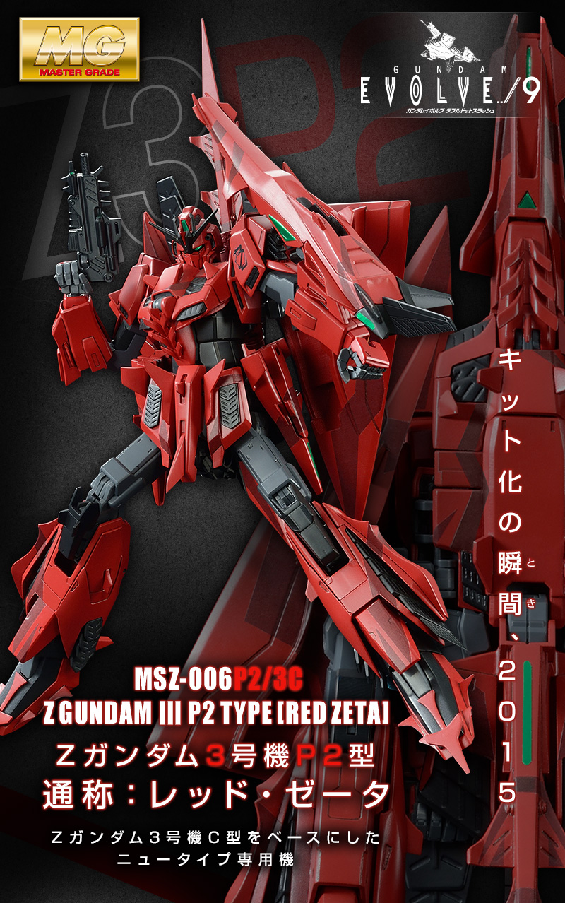 P-Bandai: MG 1/100 MSZ-006-P2/3C Zeta Gundam P2/3C Type "Red Snake's ...