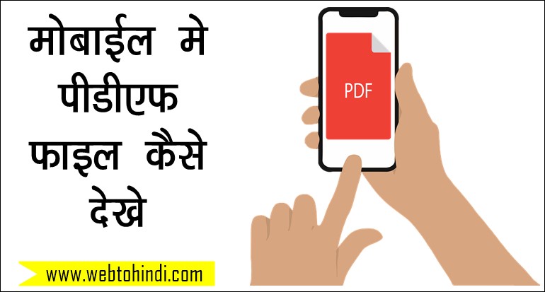 How To Open PDF File In Mobile Web To Hindi how-to-open-pdf-file-in-mobile-web-to-hindi