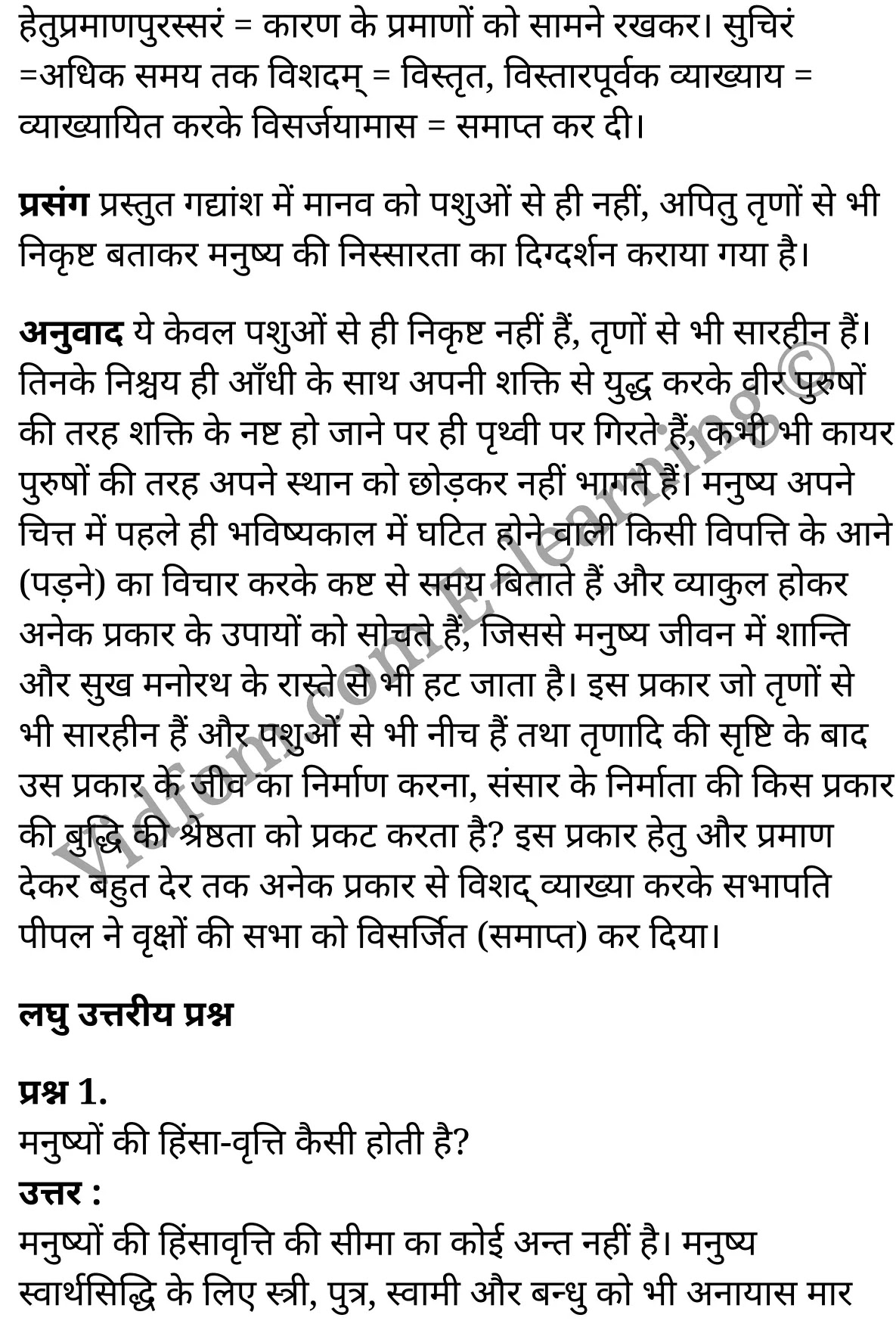 Class 10 Sanskrit Chapter 2 class-10-sanskrit-chapter-2