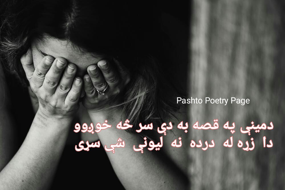 Pashto Sad Poetry for Love 2 lines Shayari Images Pic Sms