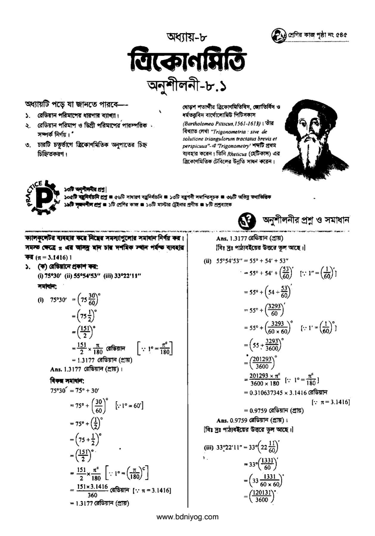 Class 9 10 Higher Math class-9-10-higher-math
