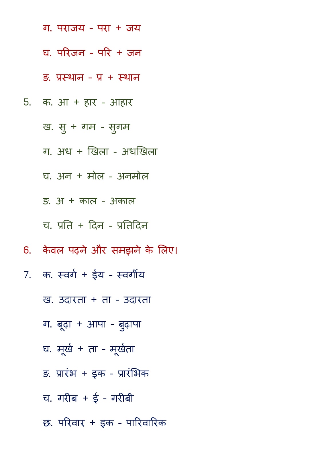Class – VIII Chapter -3 Acche Padosi Ke Gun अच्छे पड़ोसी के गुण (DAVCMC ... Class – VIII Chapter -3 Acche Padosi Ke Gun अच्छे पड़ोसी के गुण (DAVCMC ...