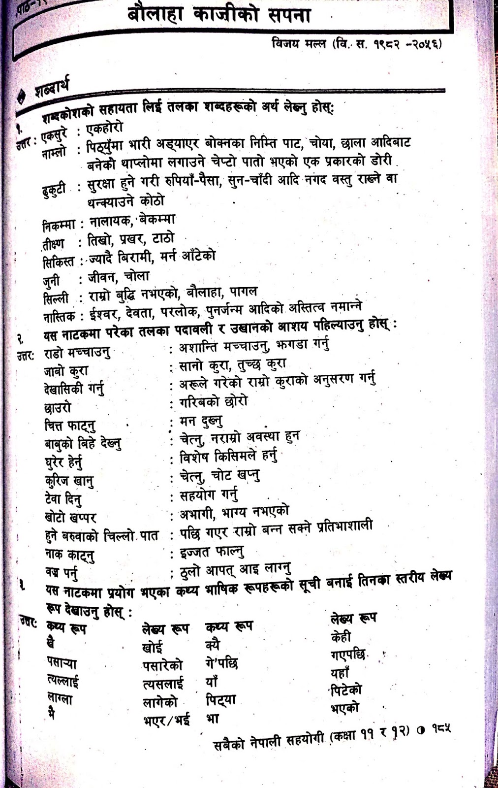 NEPALI COMPLETE NOTES CLASS 11 & 12 (UNIT-19) ~ Revival Diary