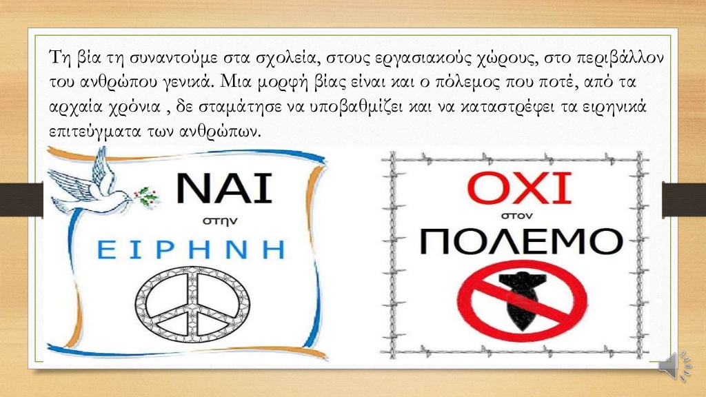 ΔΗΜΙΟΥΡΓΙΚΗ ΓΡΑΦΗ: αντιπολεμικο μηνυμα