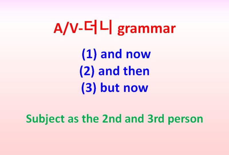 A/V-더니 grammar = (1) and now, (2) and then, (3) but now - get Yonsei pdf