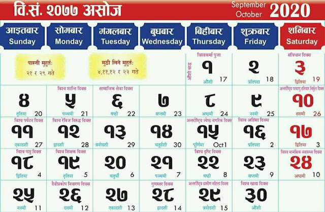 Nepali Calendar 2077 Nepali Patro 2077 ( 2019-2020 A.D.)
