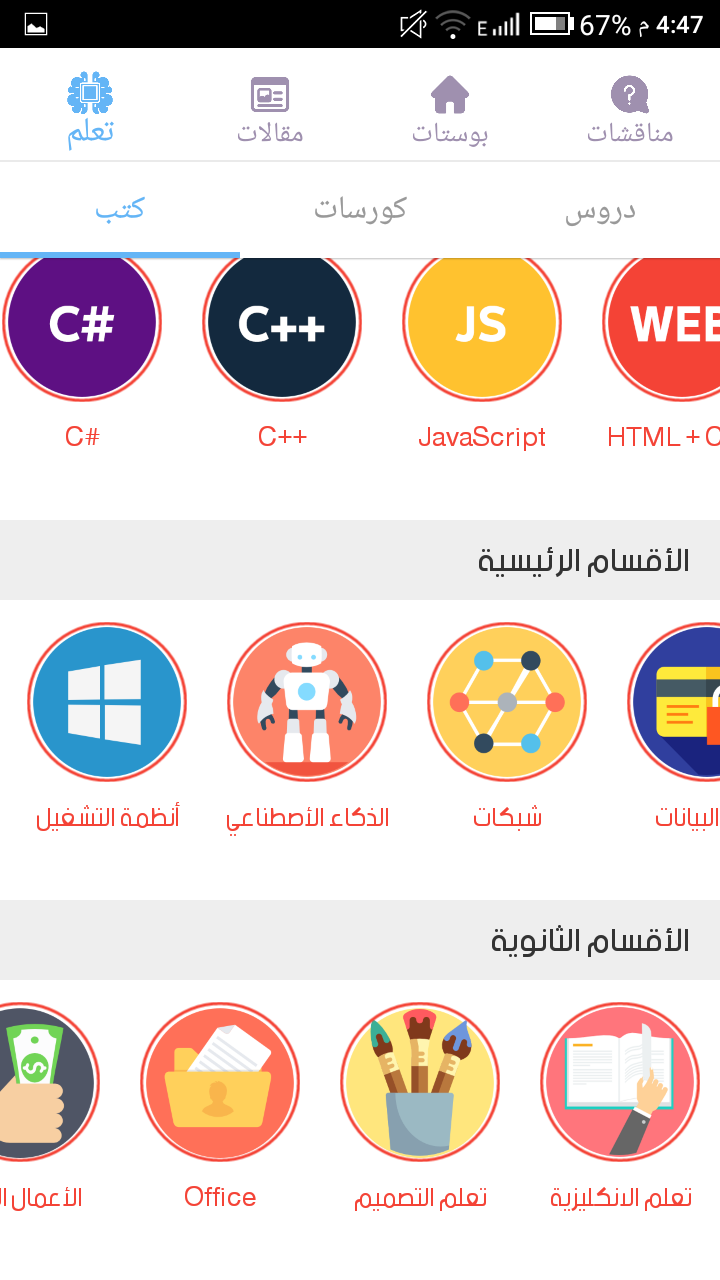تحميل برنامج كوداتي لتعلم البرمجة - تنزيل برنامج Codeaty
