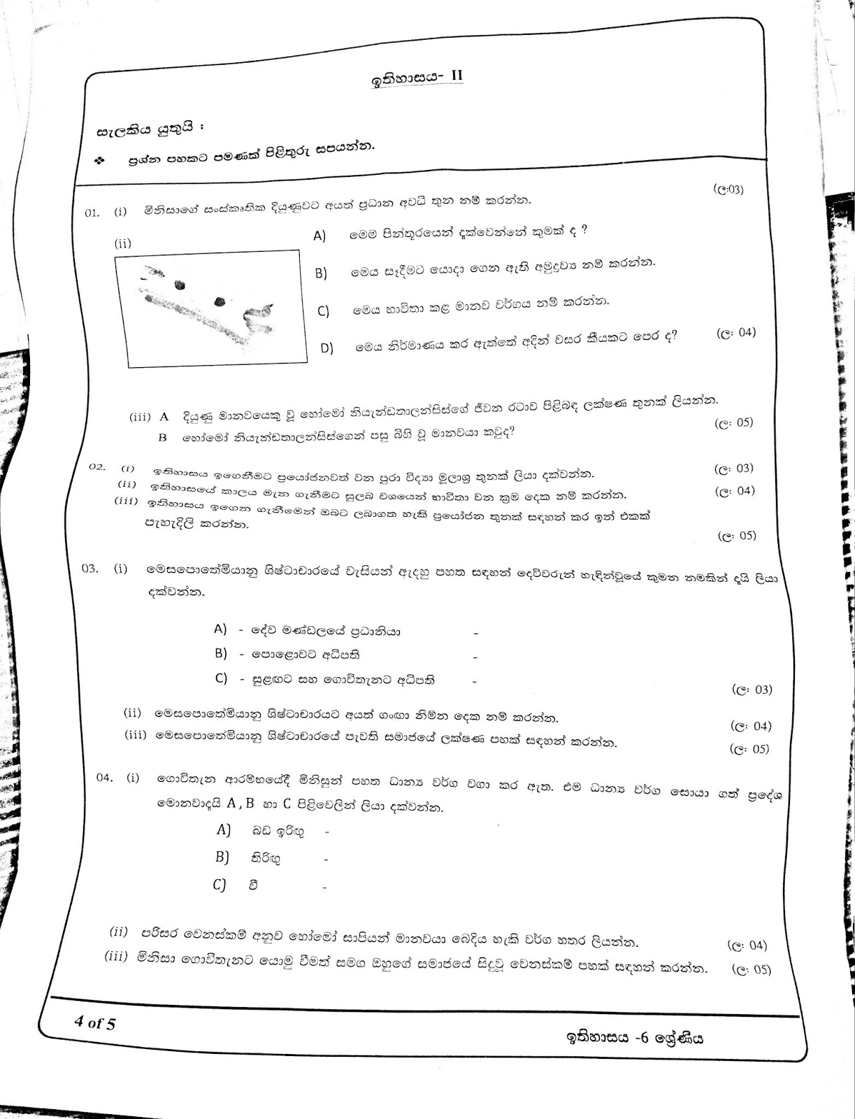 History Past Paper Answer Blogspot history-past-paper-answer-blogspot