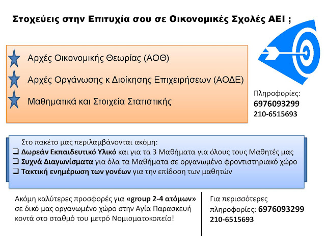 oikonomika: ΙΔΙΑΙΤΕΡΑ ΜΑΘΗΜΑΤΑ ΑΟΘ ΑΟΔΕ ΜΑΘΗΜΑΤΙΚΩΝ