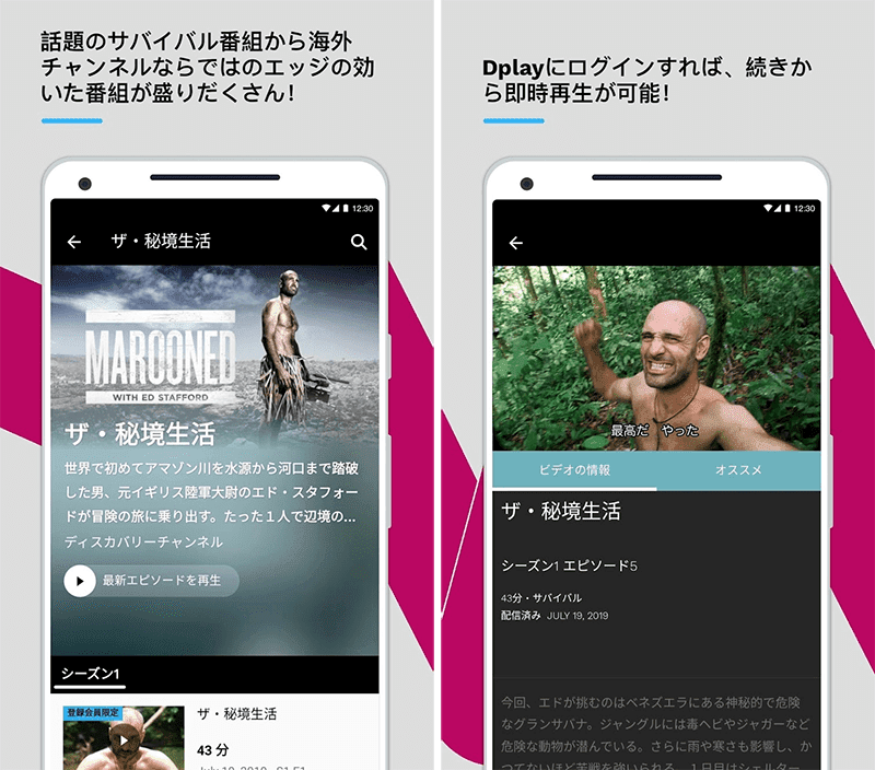 ディスカバリーが日本で動画配信サービス「Dplay」を無料提供開始！「ザ・秘境生活」も視聴できる！ | GAPSIS