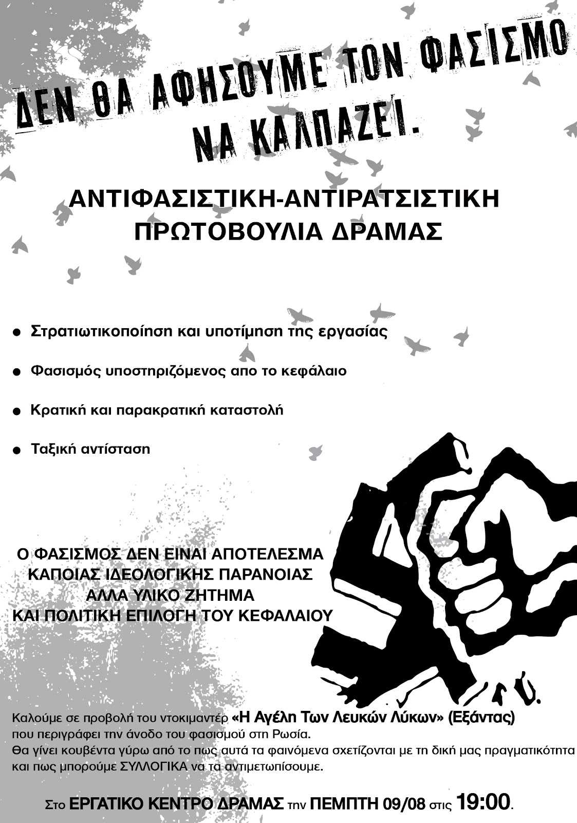 Αυθόρμητη Πρωτοβουλία Έκφρασης/Δράσης No Pasaran
