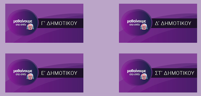 2ο ΔΗΜΟΤΙΚΟ ΣΧΟΛΕΙΟ ΚΡΗΝΙΔΩΝ