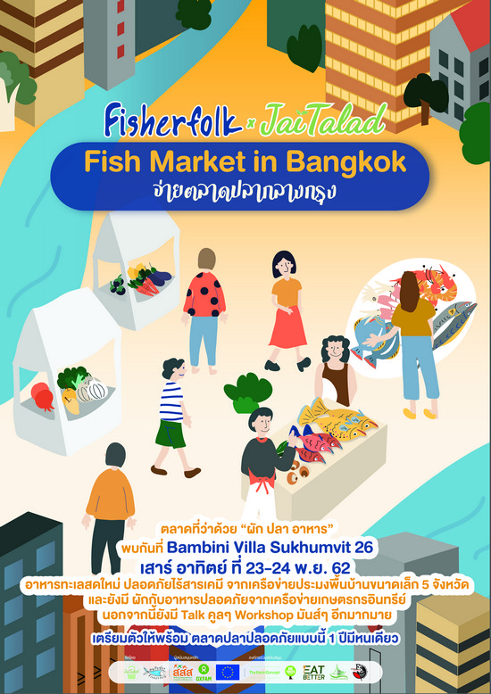 ชวนมาชิม ช้อป ชิล ที่งาน “Fisherfolk x Jai Talad, Fish Market in ...