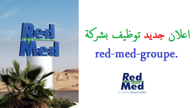 إعلان توظيف شركة Red Med ريد ماد - التوظيف في الجزائر