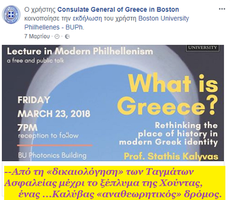 RevolucionHellas: ΟΙ "ΖΑΙΟΙ" ΠΡΟΣΠΑΘΟΥΝ ΝΑ ΑΝΑΘΕΩΡΗΣΟΥΝ ΤΗΝ ΙΣΤΟΡΙΑ ...