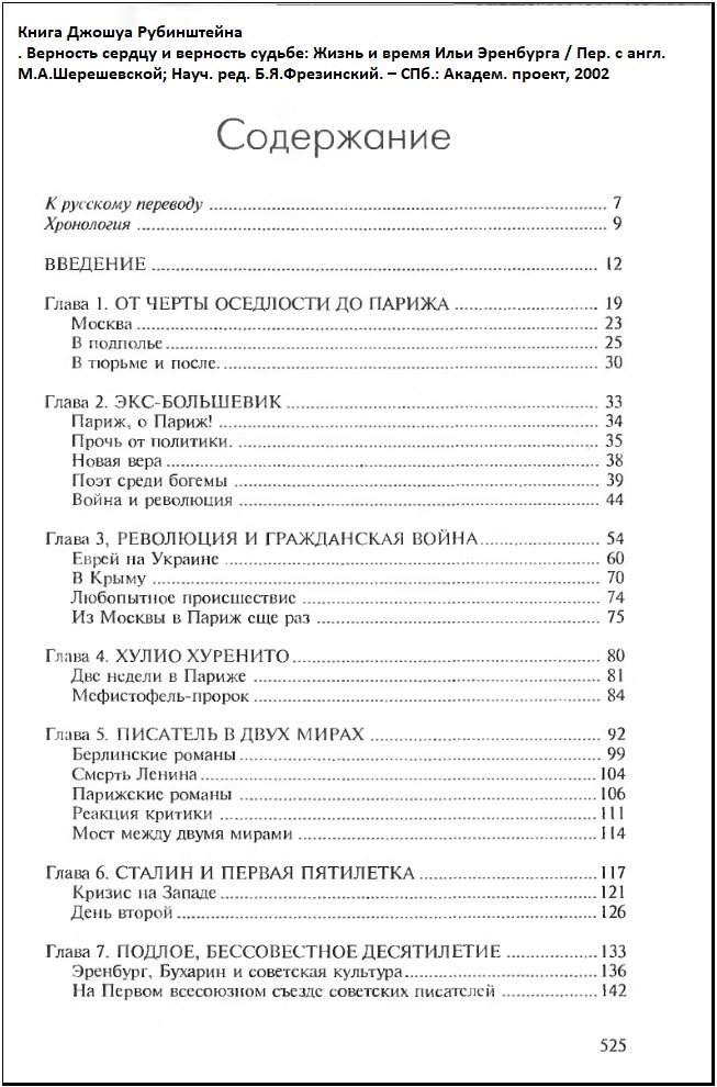Читаю и выписываю Книга Джошуа Рубинштейна Жизнь и время Ильи