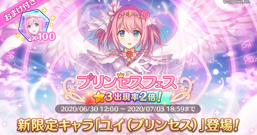 Princess Connect! Re:Blog: New Limited Character: Princess Yui Appeared