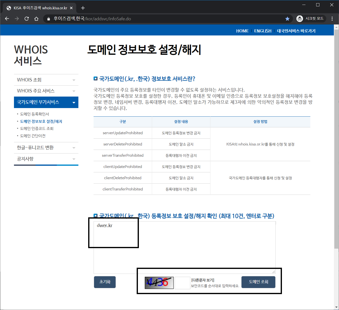 KR Domain Lock (KR 도메인 잠구기)