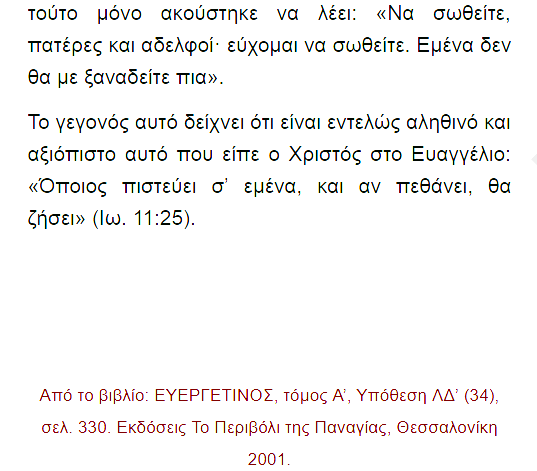 Αντώνιος Παρασκευόπουλος: ΑΠΟ ΤΟΝ ΒΙΟ ΤΟΥ ΟΣΙΟΥ ΘΕΟΔΟΣΙΟΥ ΤΟΥ ΚΟΙΝΟΒΙΑΡΧΟΥ
