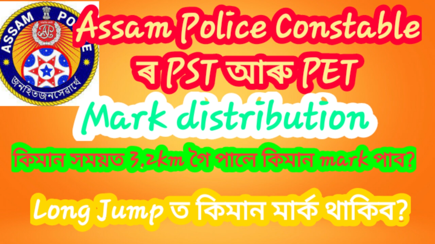 Assam Police Constable Physical 2020 PST PET Race Height Chest Mark assam-police-constable-physical-2020-pst-pet-race-height-chest-mark