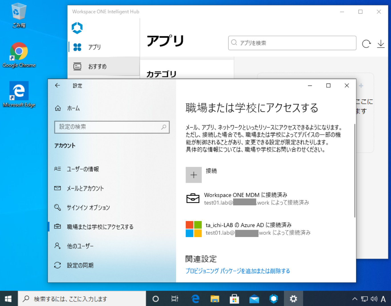 ta_ichiのTech Logs: プロビジョニングパッケージを使ったWorkspace ONE UEM代理加入(＋Azure AD Join)