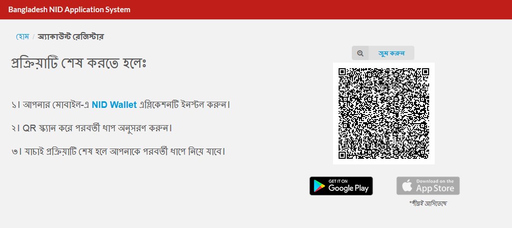 নতুন ভোটারদের Nid Card Download করার নিয়ম - সহজে Online Nid Card ...