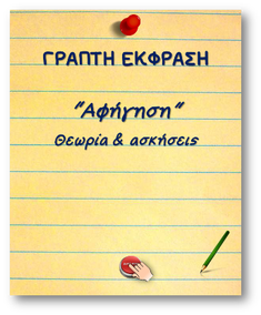 ΠΙΝΑΚΑΣ ΚΑΙ ΚΙΜΩΛΙΑ : ΝΕΟΕΛΛΗΝΙΚΗ ΓΛΩΣΣΑ Α' ΓΥΜΝΑΣΙΟΥ - 3Η ΕΝΟΤΗΤΑ ...
