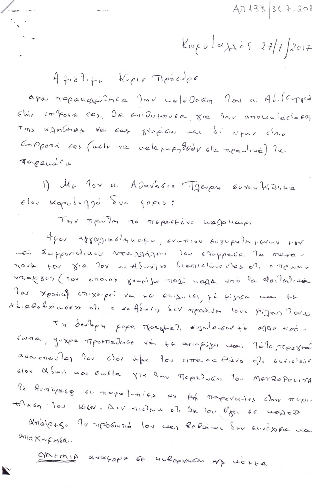 Διυλιστήριο: ΕΓΓΡΑΦΑ - Μαρτίνης : '' Ανοίξτε τους λογαριασμούς μου να ...